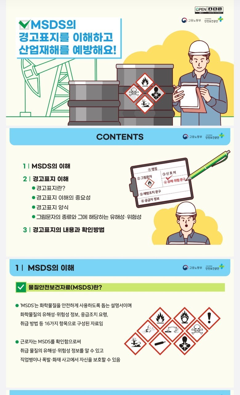 물질안전보건자료 MSDS : 공동주택 관리청 | BAND