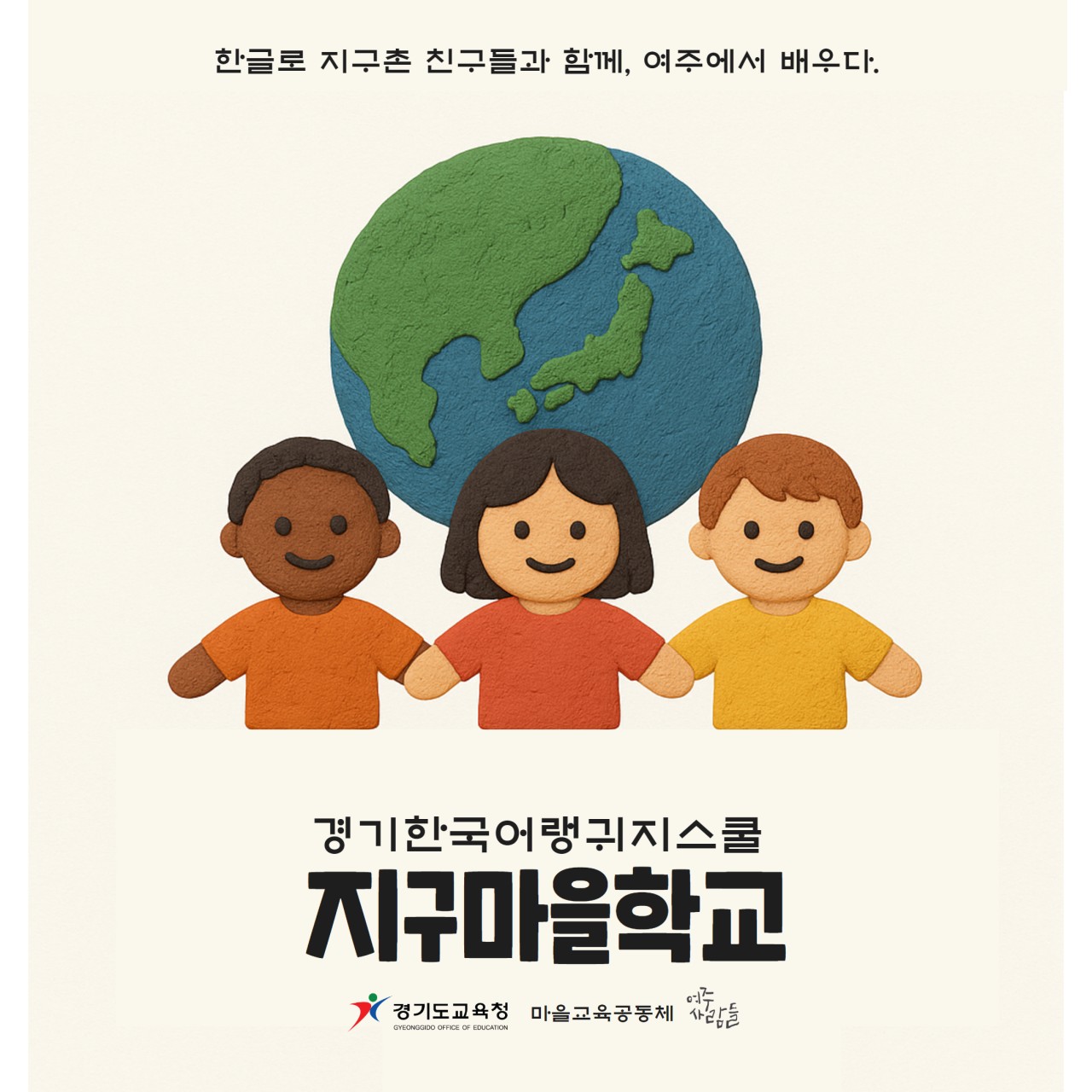 경기한국어랭귀지스쿨(KLS)이란? 경기한국어랭귀지스쿨(KLS: Korean Language School)은? 한국어가 익숙하지 않은 ... : 마을숲자람터 | BAND