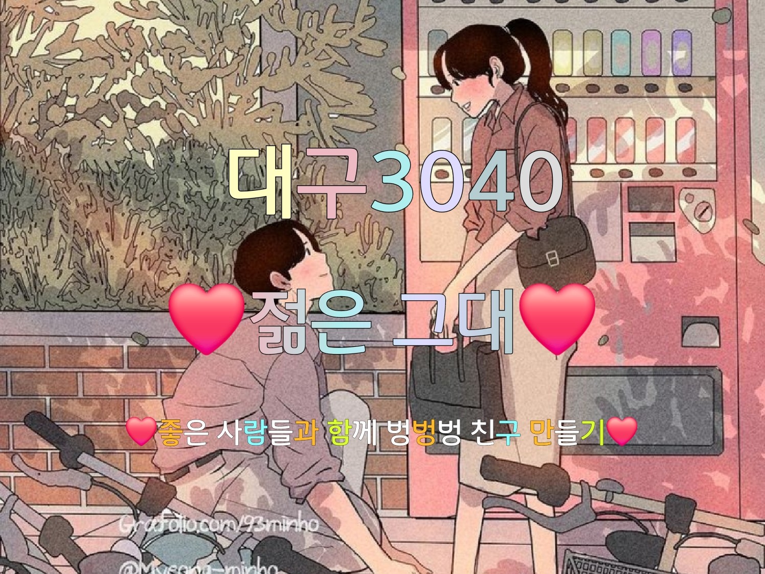⭐️대구4050젊은그대3040⭐️ | BAND