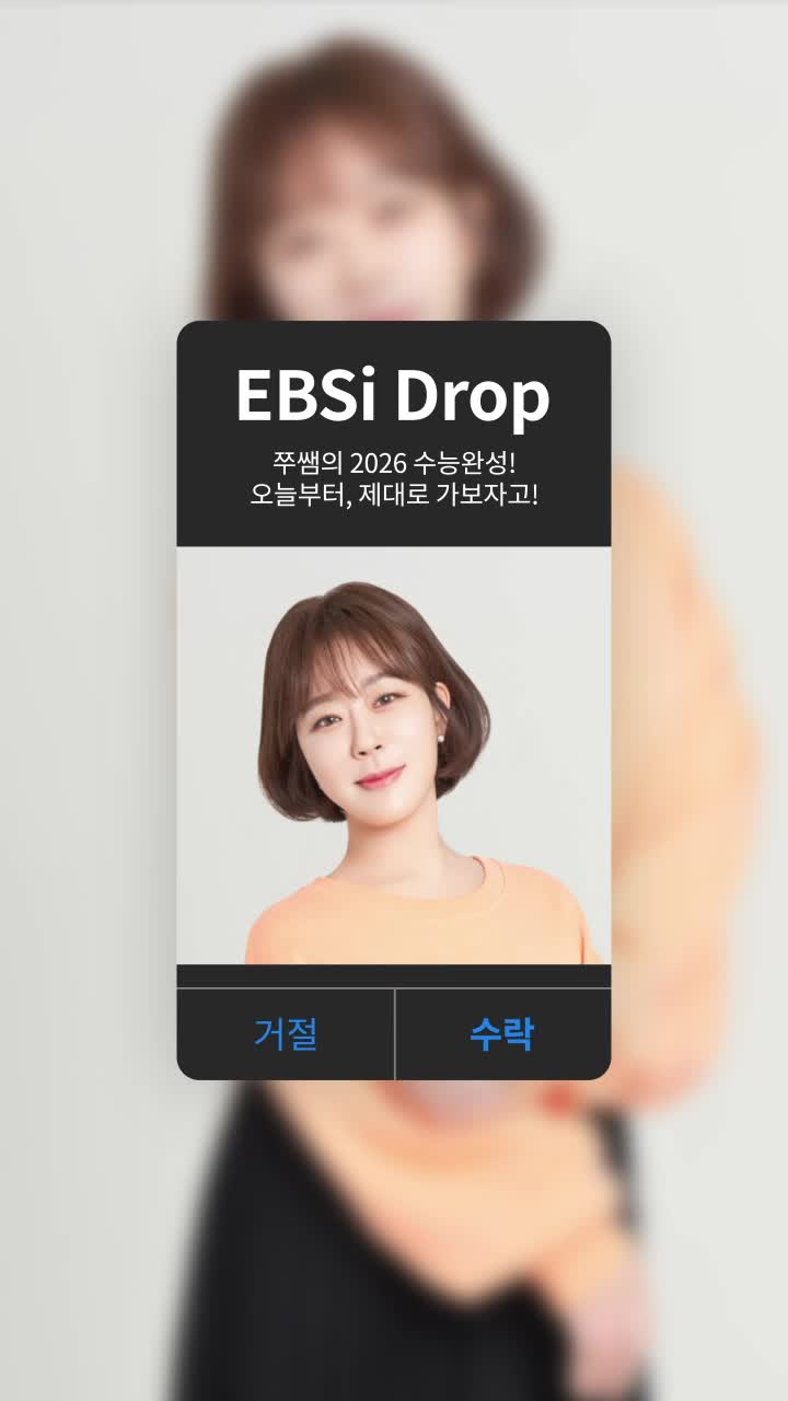 💥 뼈 때리는 1분 PICK! 📚 2026 수능완성 | 주혜연 선생님 ⏰ 2026 수능 D-130 영어도 수능완성이 답이다! 콤팩... : EBS 고교강의 | BAND