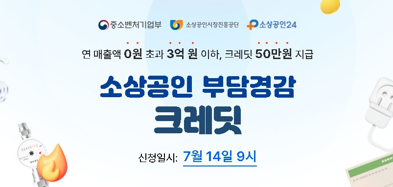 #소상공인 소상공인 부담경감 크레딧 지원시스템 https://credit.sbiz24.kr/landing-page : 공인중개사 한방모임(공한모) | BAND