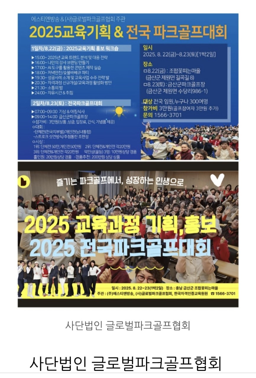 전국파크골프대회 제1회사글로벌파크골프협회 선착순 파크골프채회원 이벤트 브라마골프 And 파크골프 Band