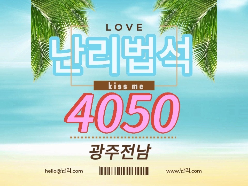 광주전남난리법석 4050♡ | BAND